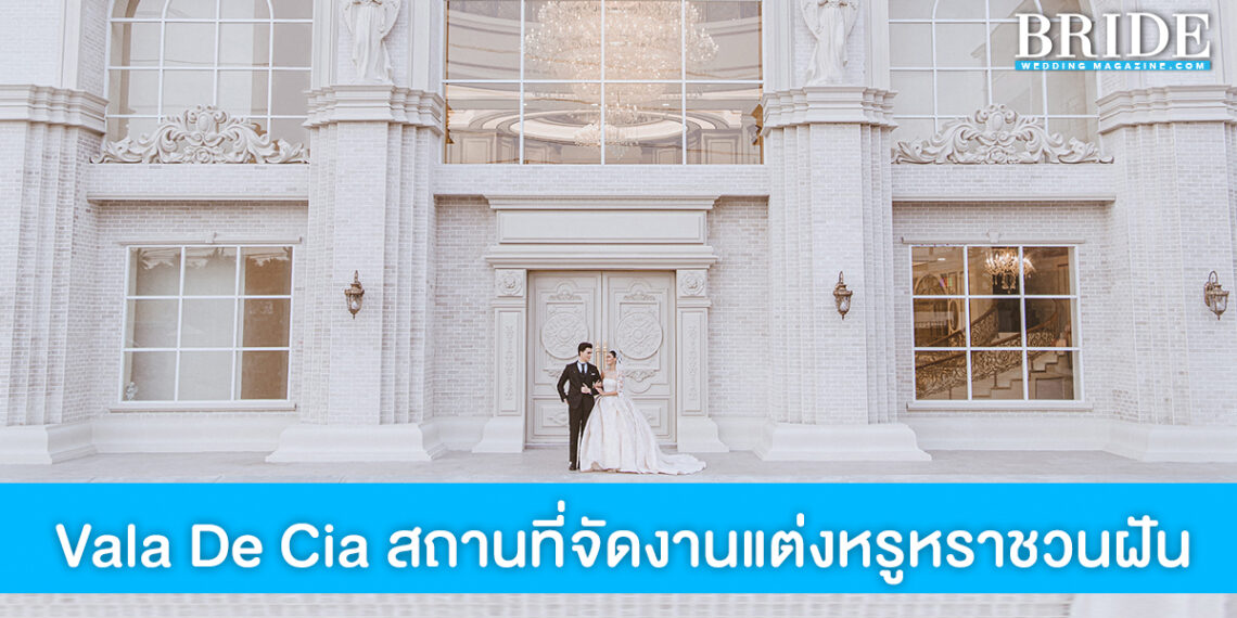 Vala De Cia สถานที่หรูหราชวนฝัน เหมือนจัดงานแต่งในพระราชวังฝรั่งเศส ...